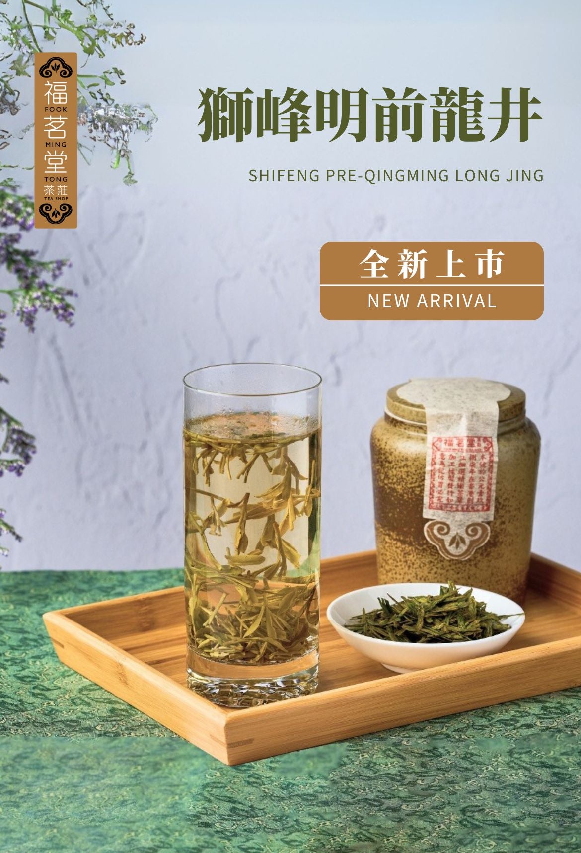 Fook Ming Tong Tea Shop